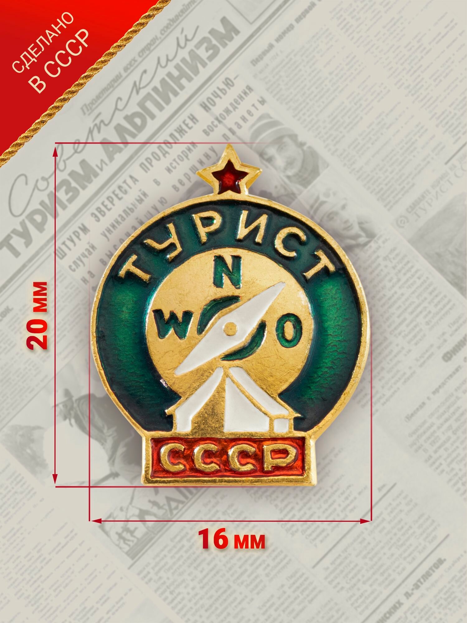 Значок СССР - "Турист" — фото 1