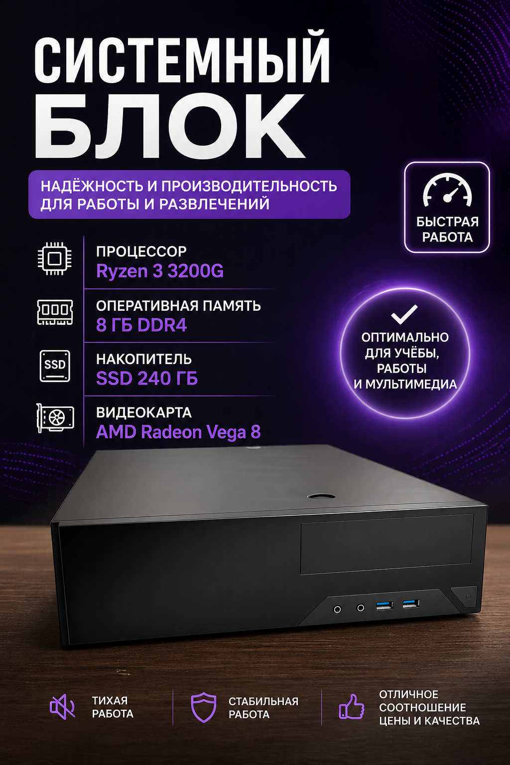 Персональный компьютер Asrock Steel Legend B450M, Ryzen 3, 256GB SSD, 8GB RAM