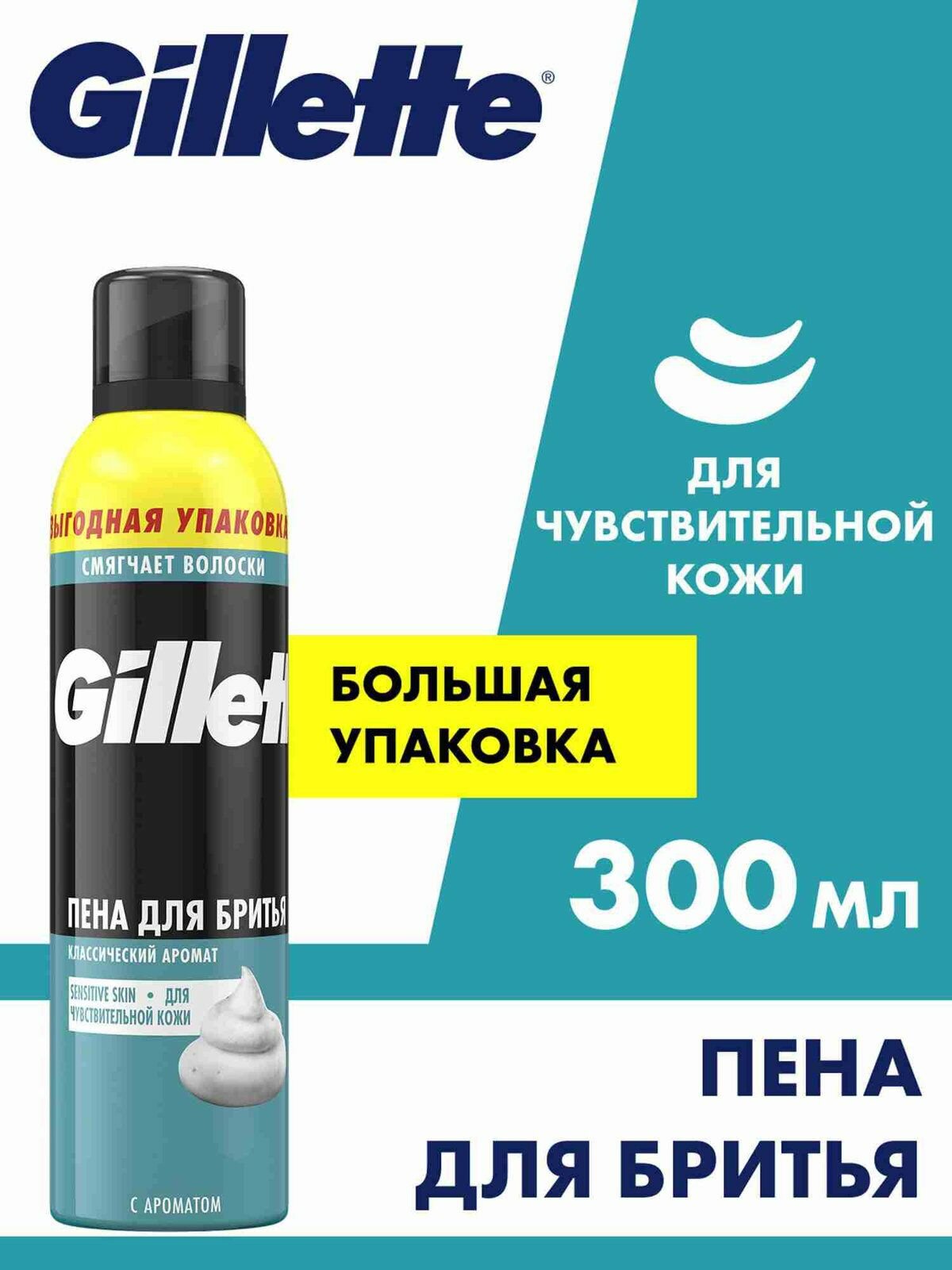 Пена для бритья Gillette Series Sensitive, для чувствительной кожи, дополнительная защита, мужской, 300 мл для мужчин объем 300 мл