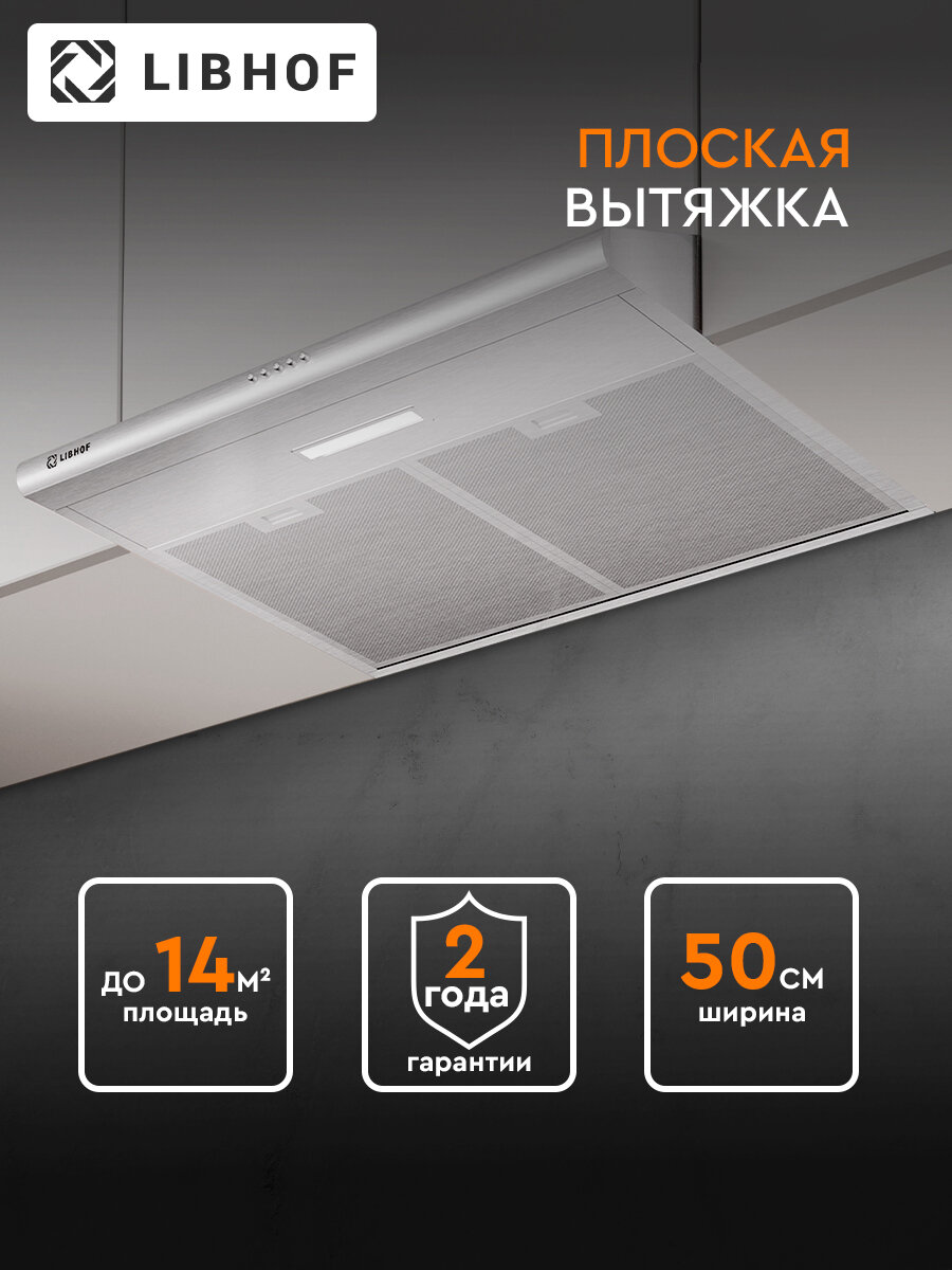 Вытяжка кухонная Libhof LF-2550 silver / ширина 50 см, 3 скорости, обратный клапан, механическое управление, LED подсветка
