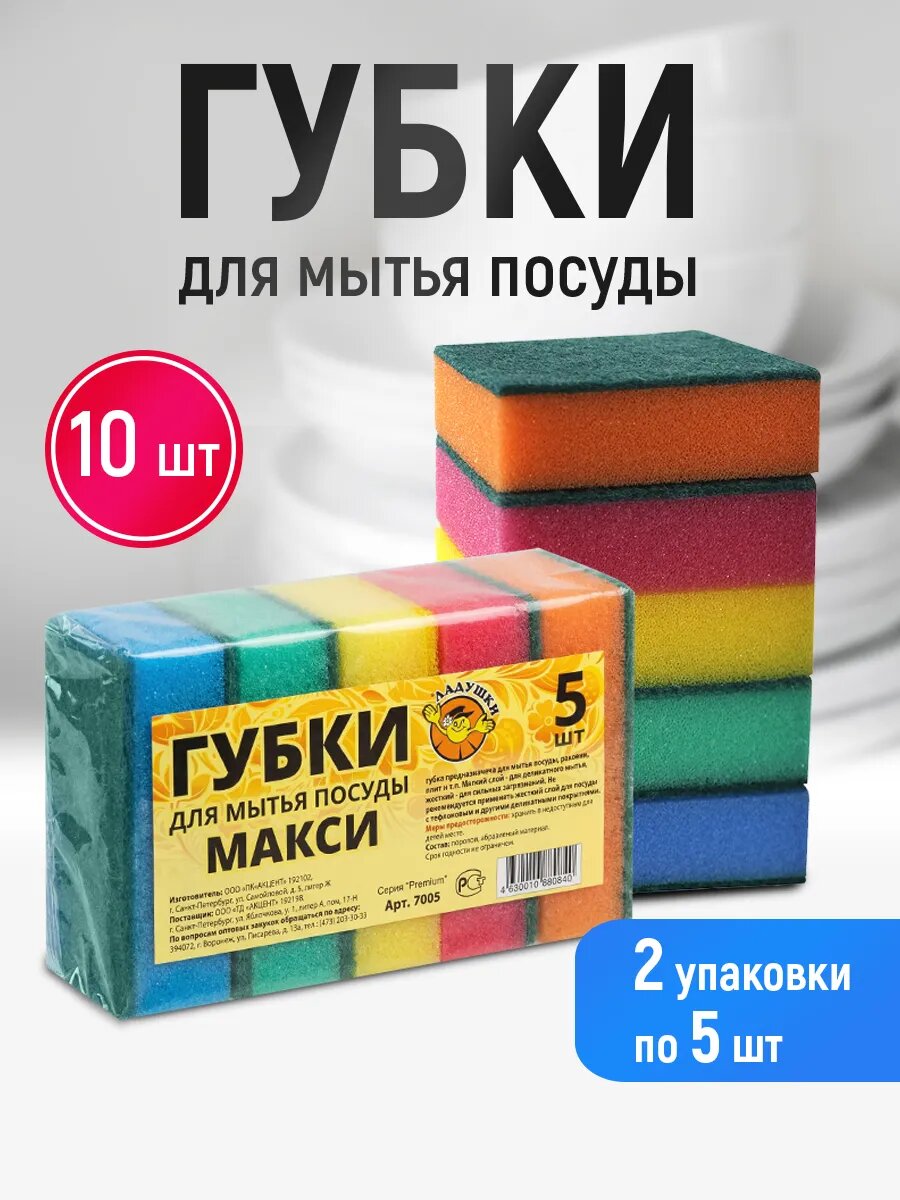 Губки для мытья посуды Ладушки с абразивным слоем прочные, для уборки кухни и чистки ванны, большие 10 шт