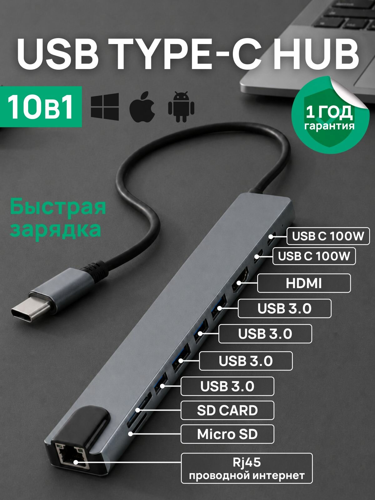 Type C HUB 10 в 1 / HUB для MacBook / HDMI адаптер / RJ-45 адаптер / USB HUB 3.0 / SD Card, TF Card, LAN