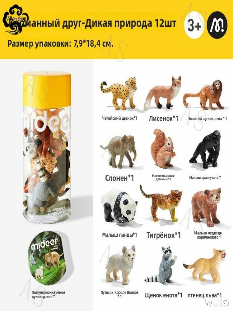Mideer Набор лесных животных, когнитивная модель, 12 мягких резиновых игрушек для детей "Рай для