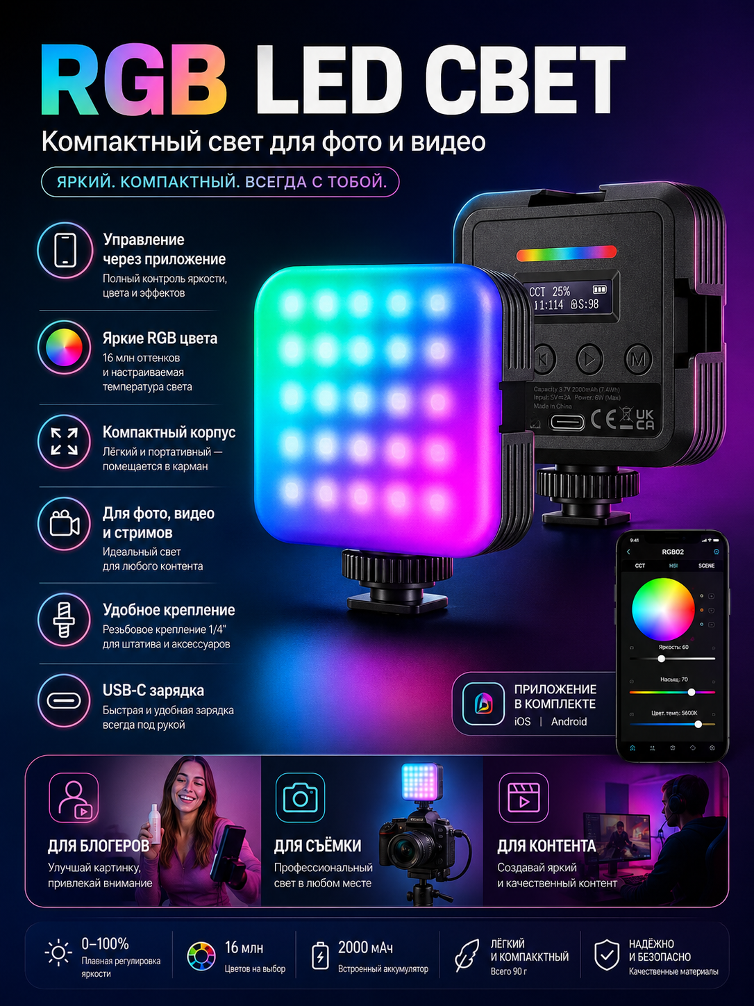 Портативный свет NEEWER RGB62 с управлением через мобильное приложение
