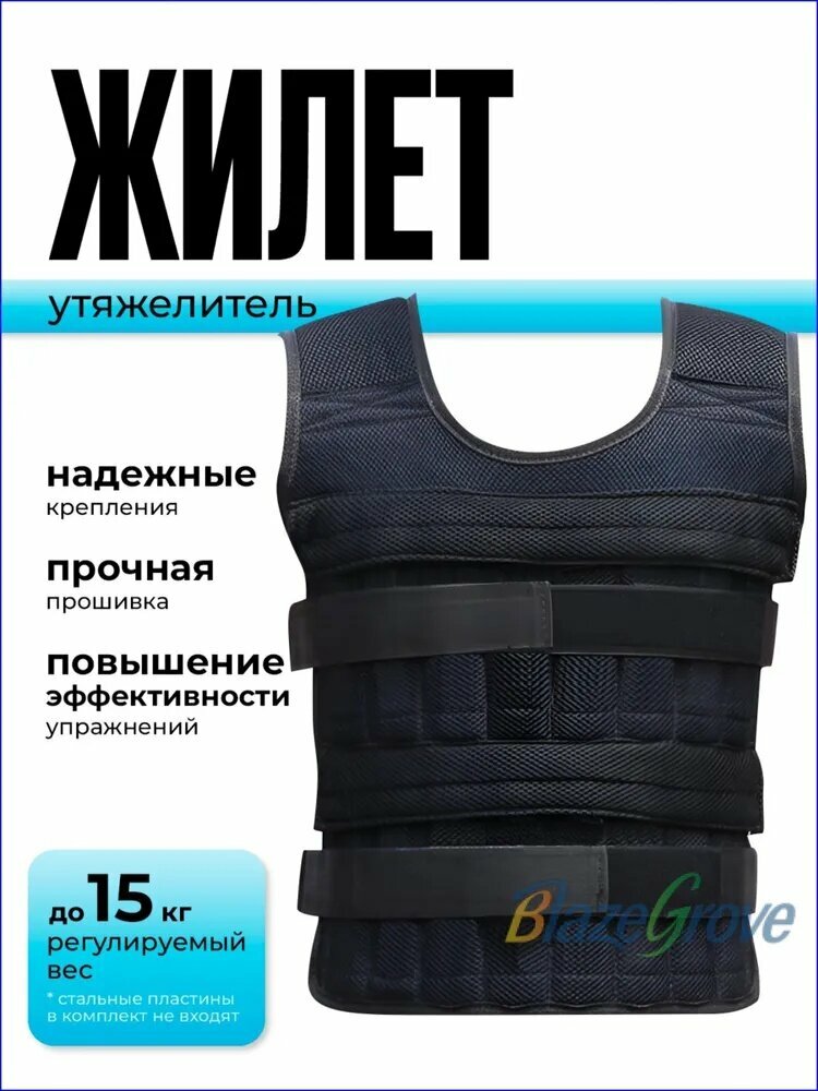 Жилет утяжелитель 1шт