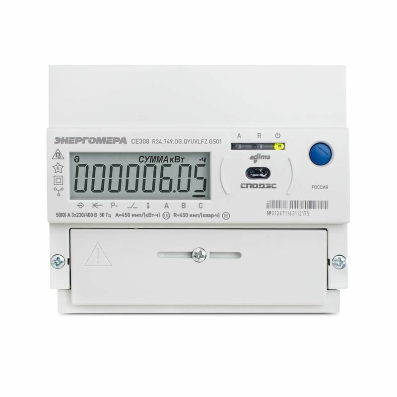 Счетчик CE308 R34.749. OG. QYUVLFZ GS01 SPds GSM 2G 3ф многотариф. Энергомера 101005007013541