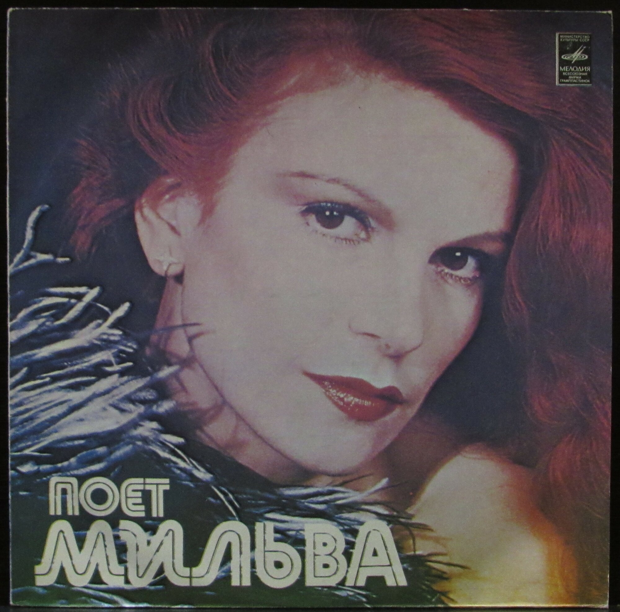 Milva "Виниловая пластинка Milva Прядильня"