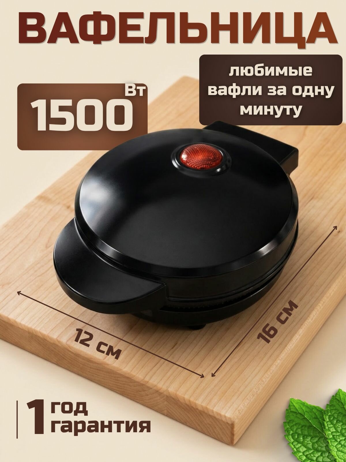 Вафельница электрическая для венских вафель 1500 Вт Возможно, вам понравится