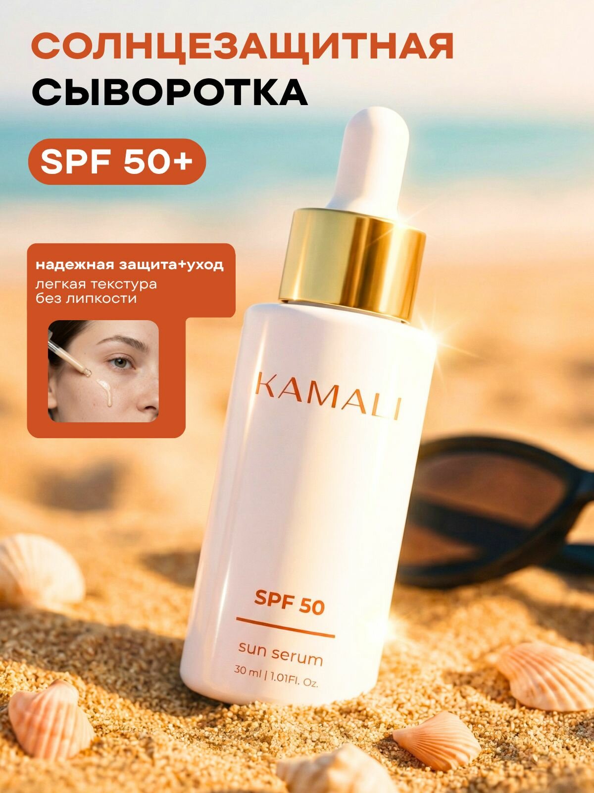 Сыворотка для лица спф SUN SERUM SPF 50