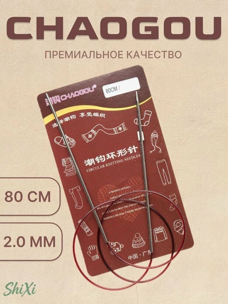 Спицы для вязания