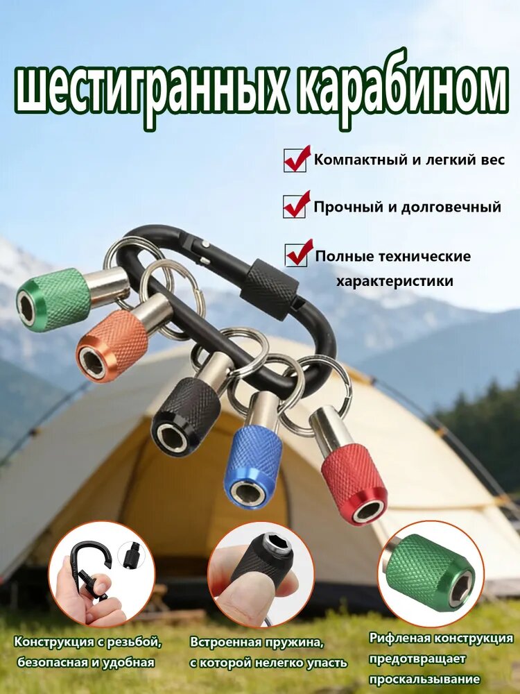 Держатель бит шестигранных на 1/4" (5шт) с быстросъемным карабином