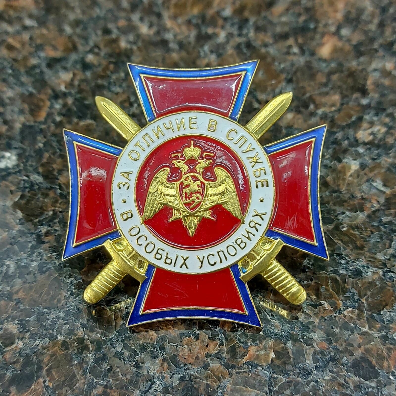 Знак нагрудный крест фсвнг (Росгвардия) РФ / За отличие в службе в особых условиях