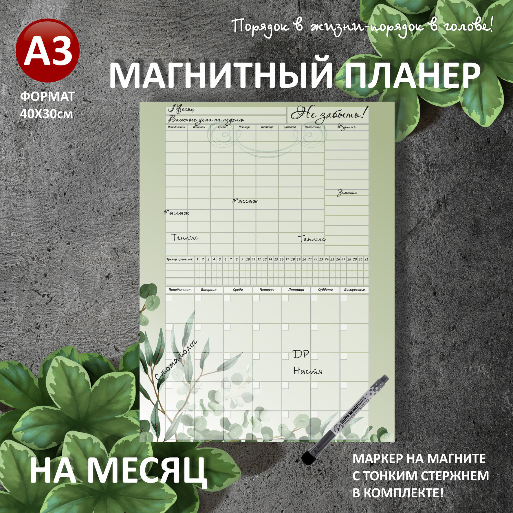 Магнитный планер на на месяц+неделю А3 (30х40см) на холодильник с маркером и поверхностью пиши-стирай