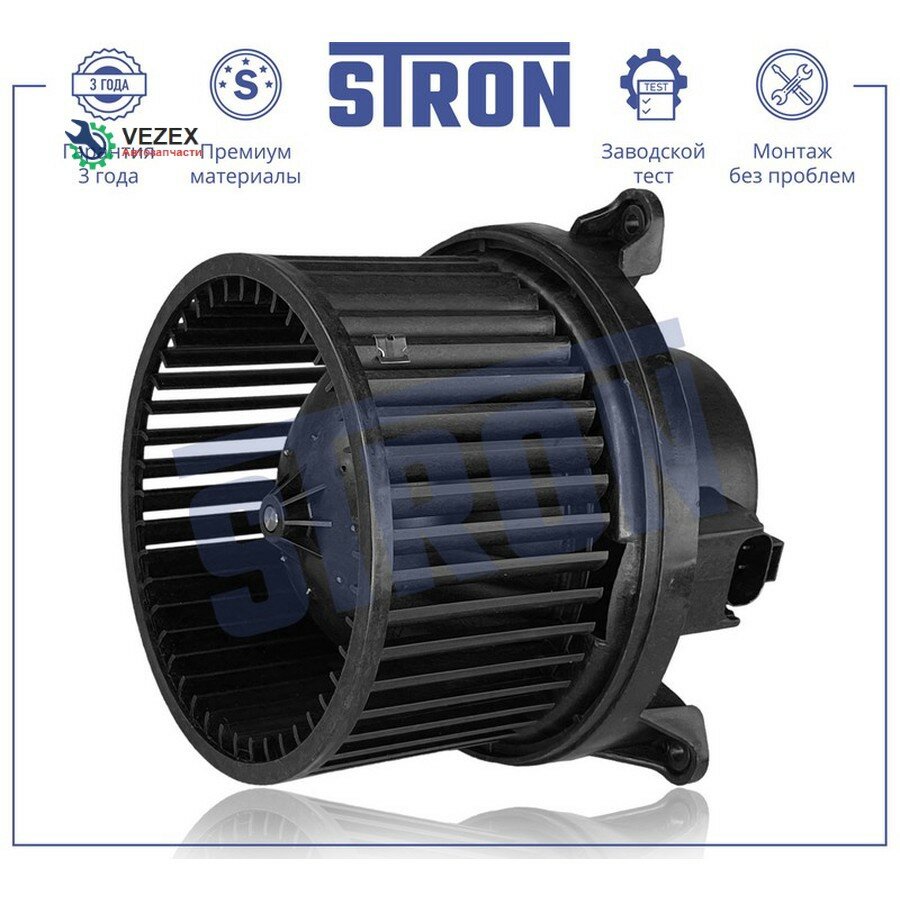 STRON STIF057 Вентилятор салона