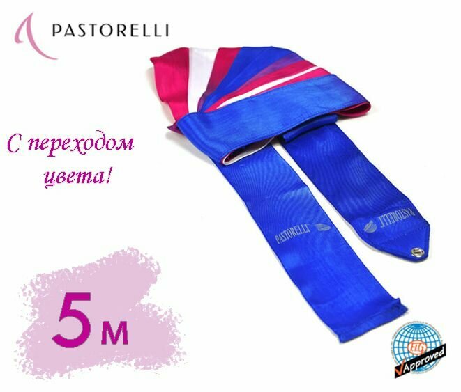 Лента PASTORELLI Мультиколор 5м. 03224 Синий-Малиновый-Белый FIG