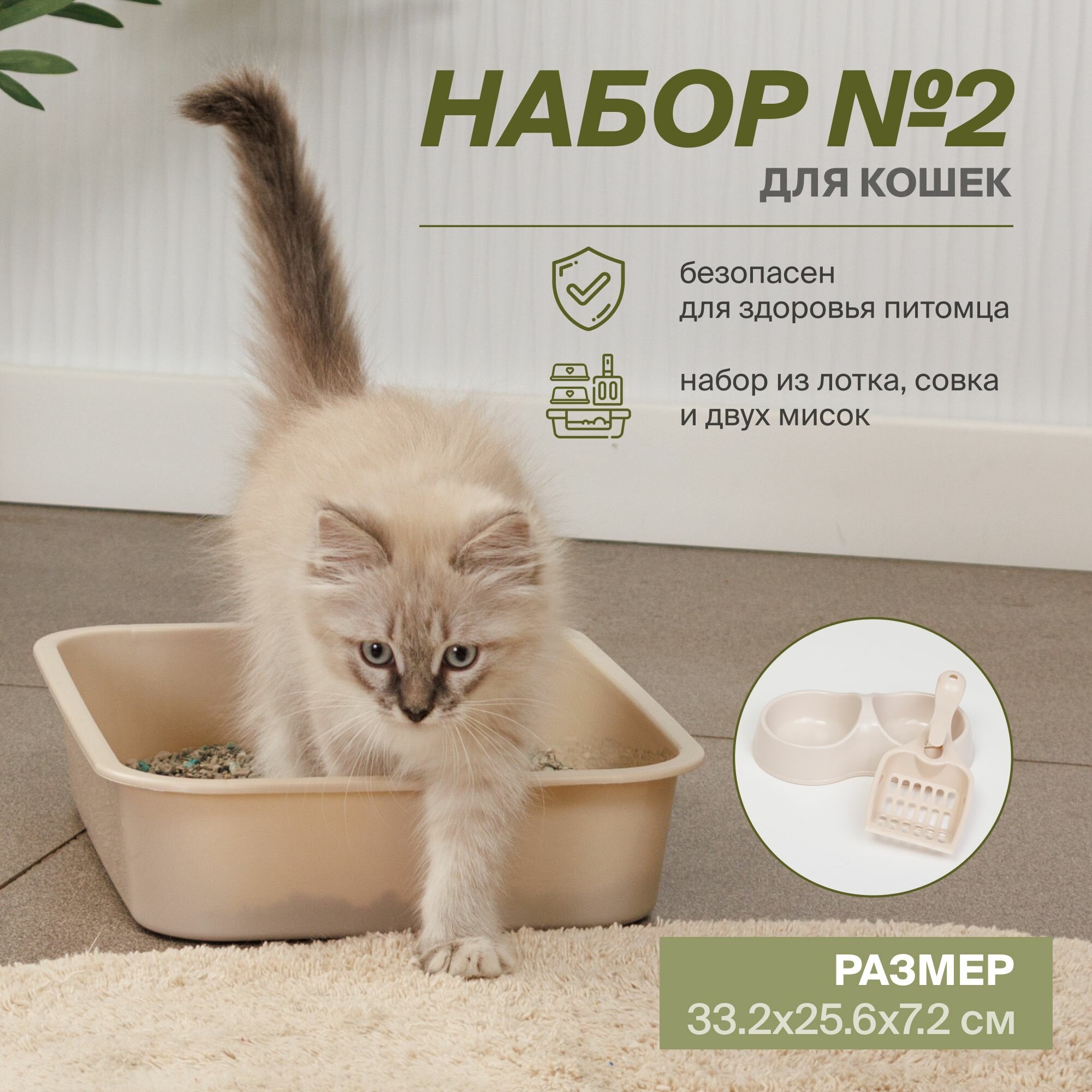 Лоток для кошек набор с мисками и совком №2