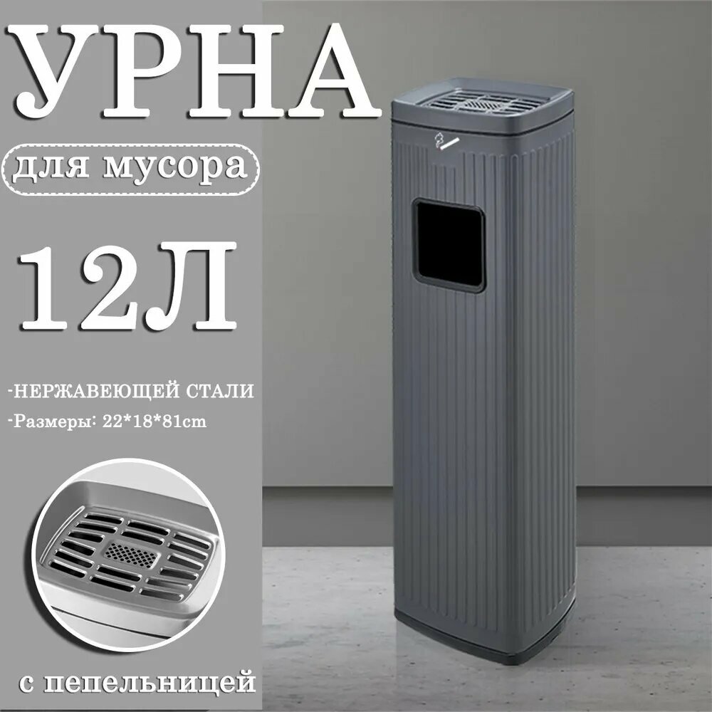 Урна уличная уличная урна, 12 л, 1 шт