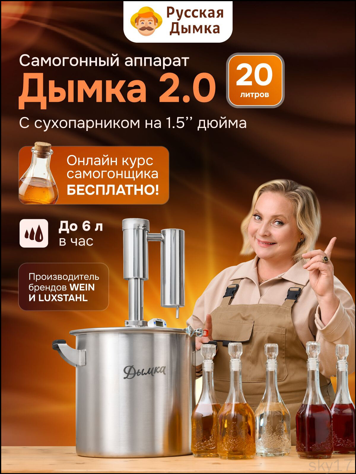Самогонный аппарат 20 л Дымка 2.0 / Дистиллятор с сухопарником