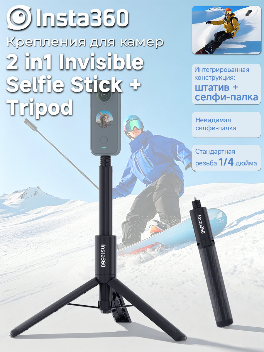 2-in-1 Invisible Selfie Stick + Tripod, Невидимая палка для селфи 2-в-1 + штатив (Ориг)