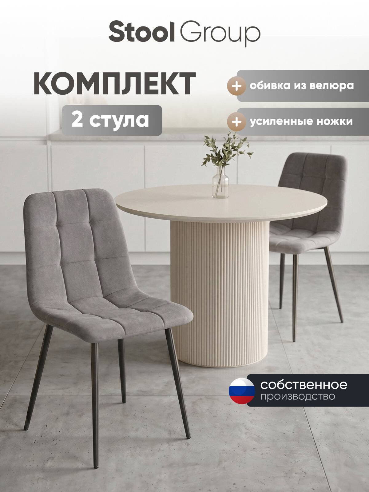 Стулья для кухни обеденные 2 шт Одди Original, велюр серый, мягкие