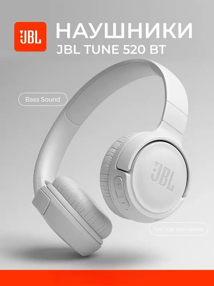 JBL 520BT Наушники беспроводные с микрофоном, Bluetooth, USB Type-C, белый