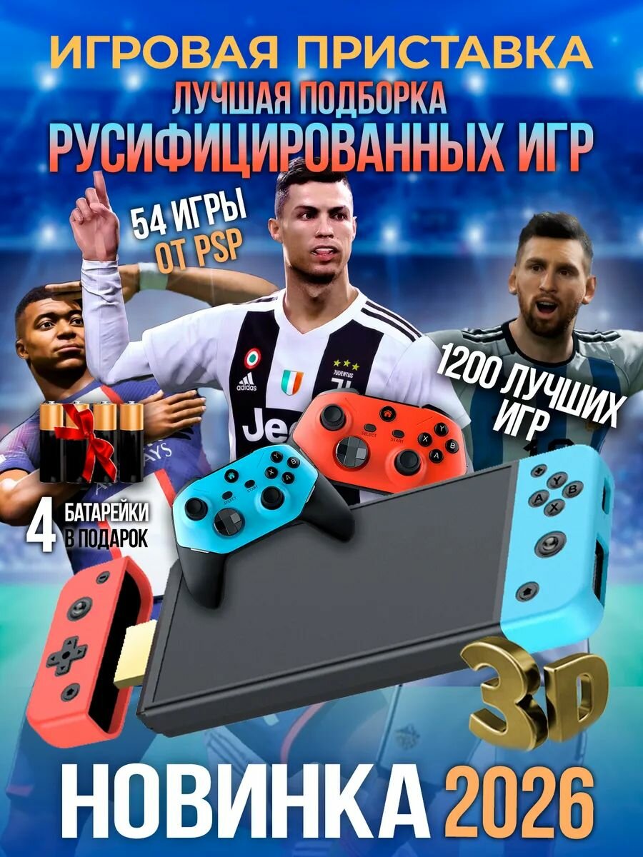Консоль игровая приставка для телевизора M66NEW с русифицированными играми PS1, Playstation (8-16-32 бит) F1