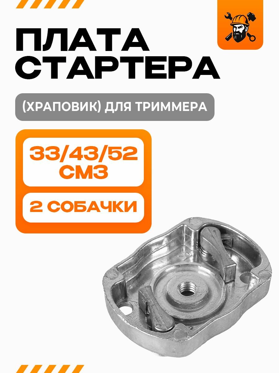 Храповик стартера для триммера 33/43/58 см3