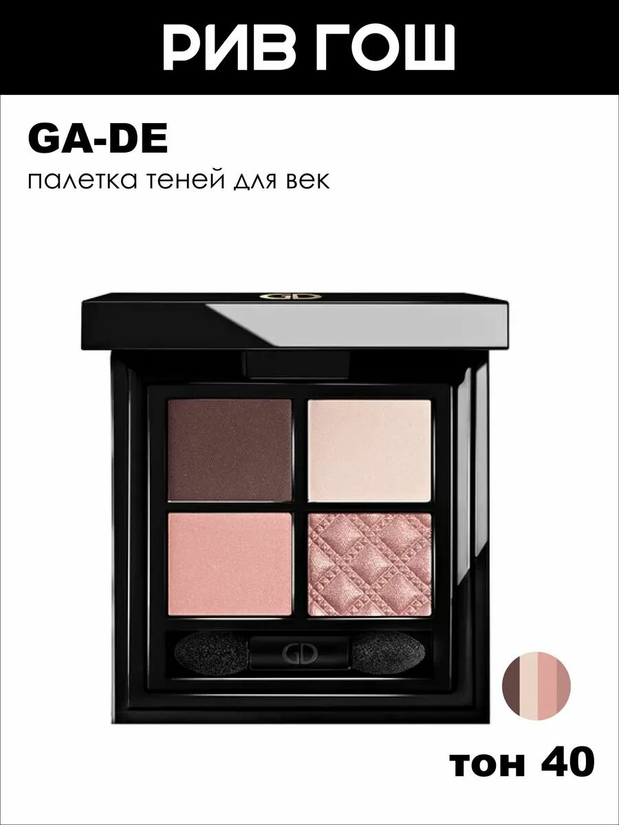 GA-DE Тени для век четырехцветные Idillic Soft Satin, 7 г, 40 Rose Quartz