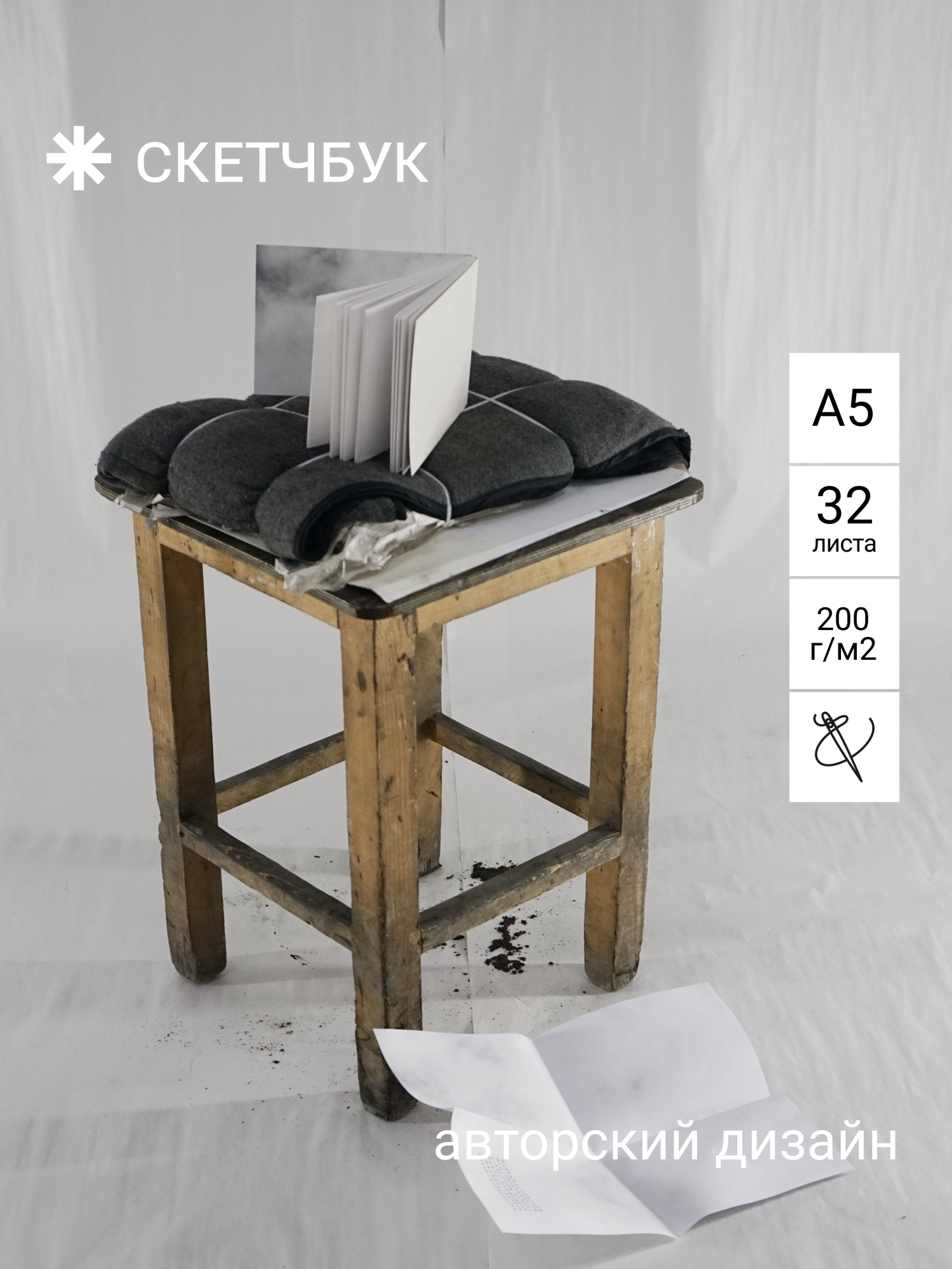 Скетчбук блокнот для рисования А5 / 32 листа плотная бумага 200 г/м2 / №2.2 / "Правда Севера" и Мария Ермоленко
