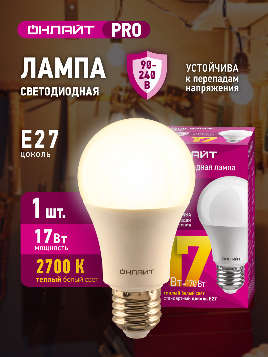 Лампочка светодиодная Онлайт 90 533 E27 2700К 17 Вт 1 штука.