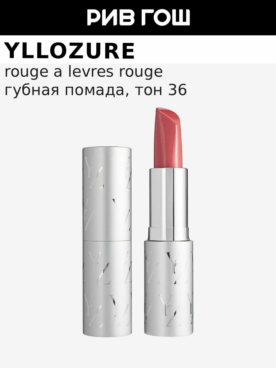 YLLOZURE Губная помада Rouge a Levres Rouge, 4 г, 36