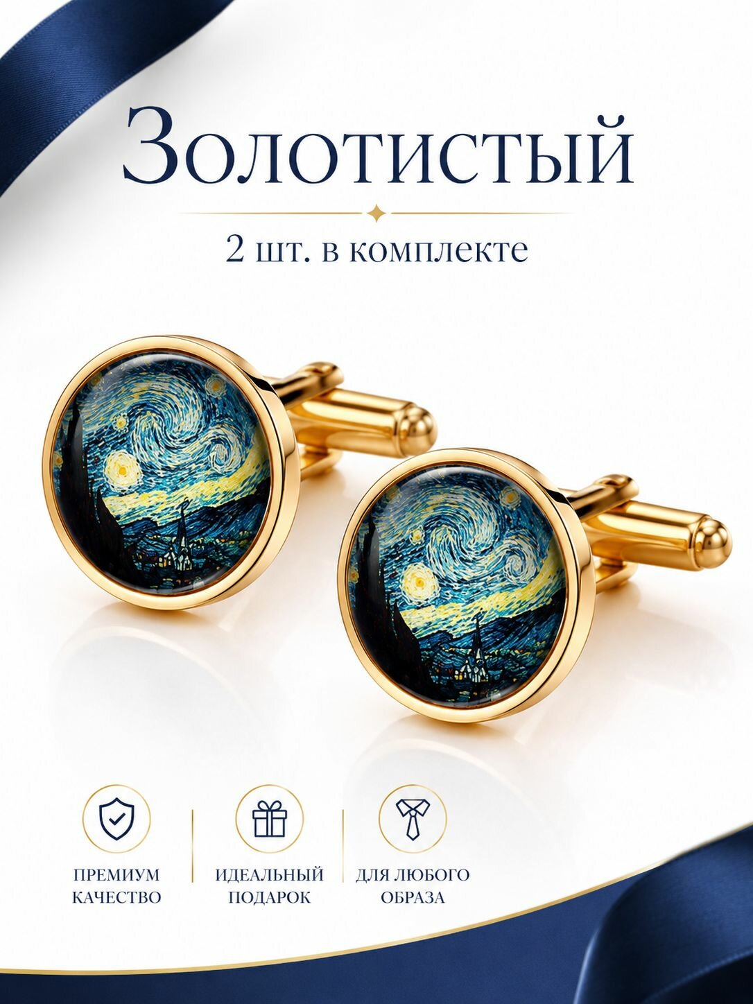 Запонки для рубашки с арт-принтом ночного неба, 2 шт. в комплекте, серебристые и золотистые на выбор