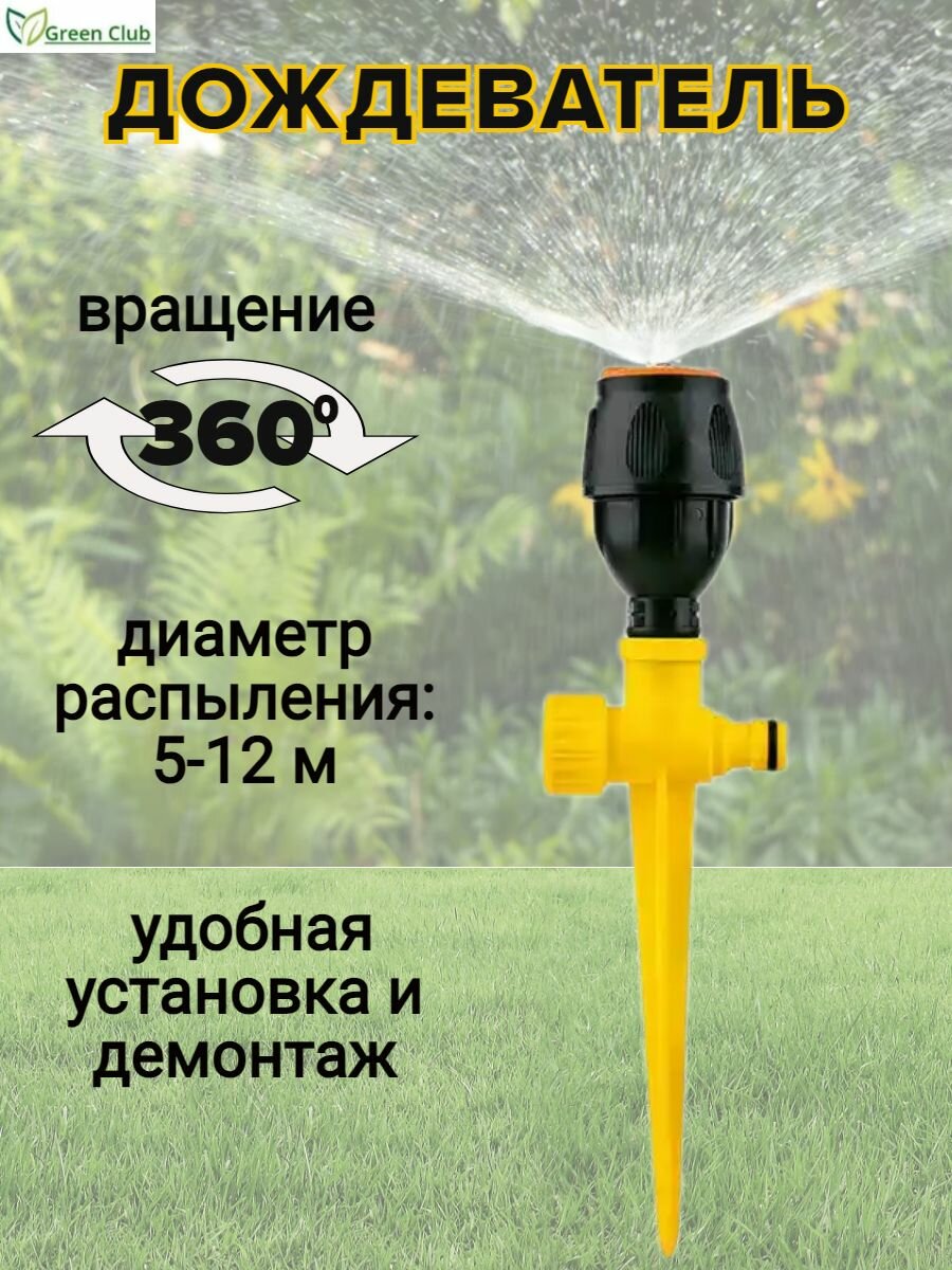 Дождеватель / система для поливки газонов