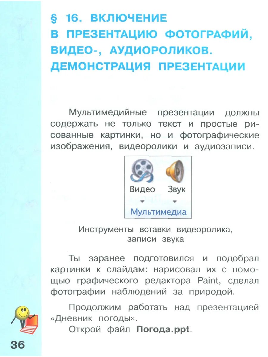 Информатика. 4 класс. Учебник. Часть 2 — фото 1