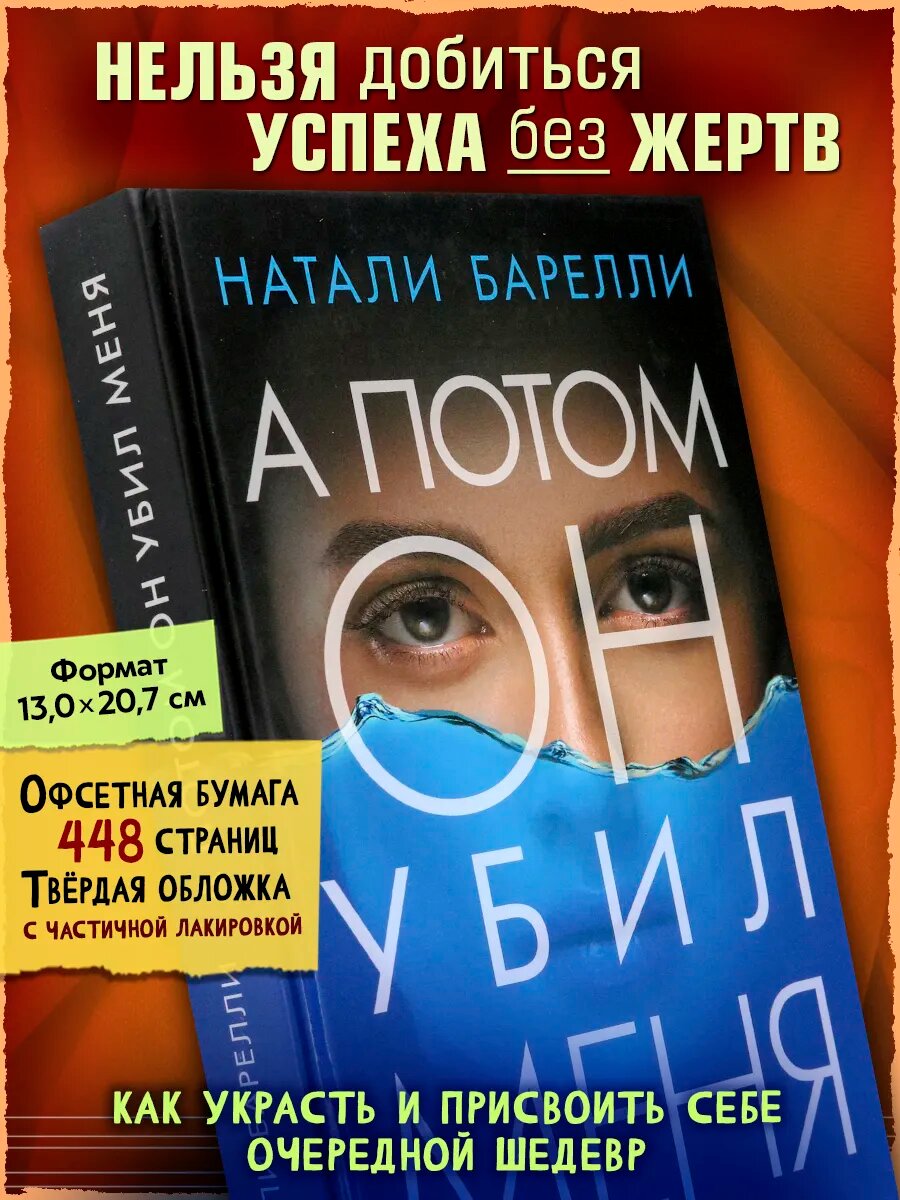 А потом он убил меня — фото 1