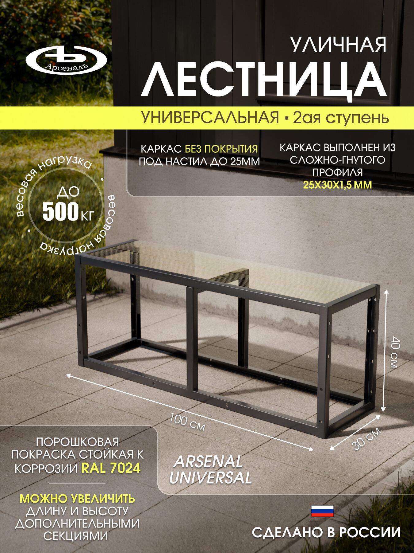 Секция лестницы для крыльца АрсеналЪ Avant, 2-я ступень, без доски, 101×30×40 см, серый