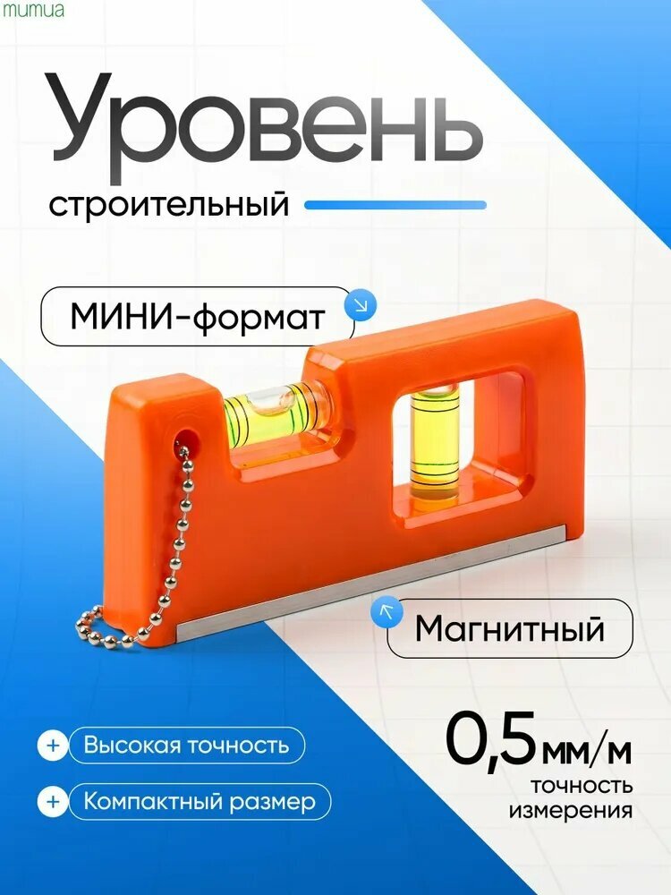 Уровень строительный Рельс 10 см, глазков: 2, 53 г