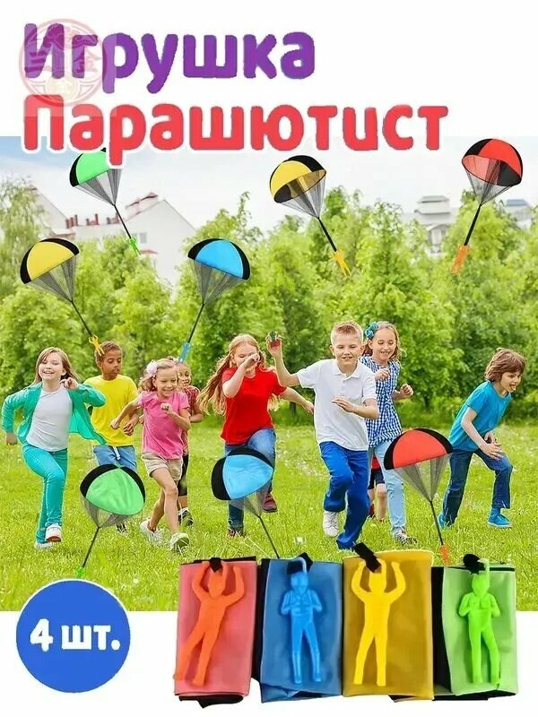 Набор парашютистов для запусков 4 шт.