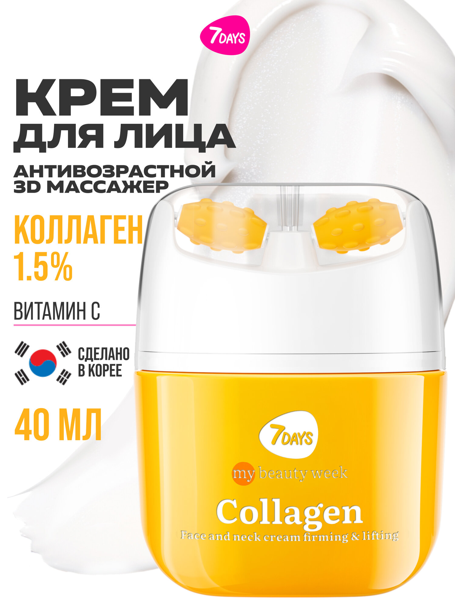 7DAYS Крем для лица увлажняющий с коллагеном, массажер 2В1 MY BEAUTY WEEK 40мл