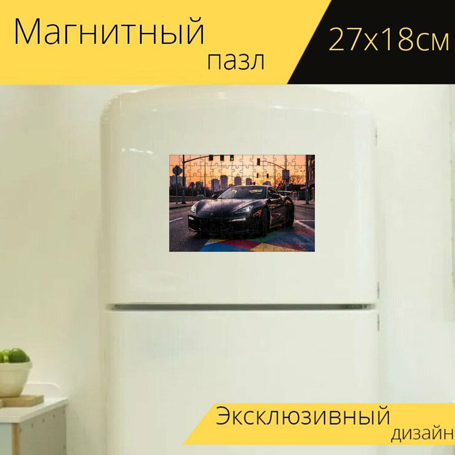 Магнитный пазл "Спортивное купе на городской улице. Черный низкий суперкар на пустой магистрали в свете закатного неба, неоновые отражения на глянцевом." на холодильник 27 x 18 см.