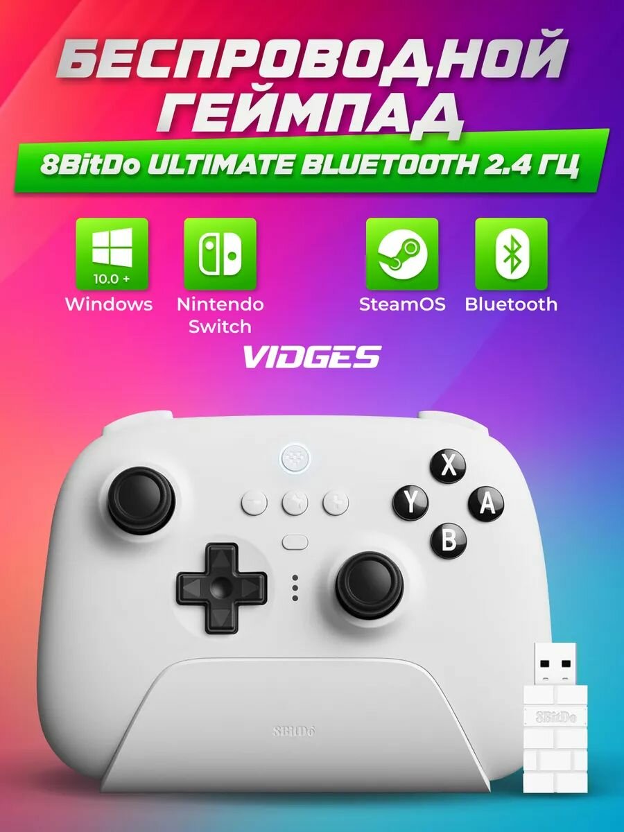 Геймпад 8BitDo Ultimate Bluetooth для Nintendo Switch, ПК и Steam Deck