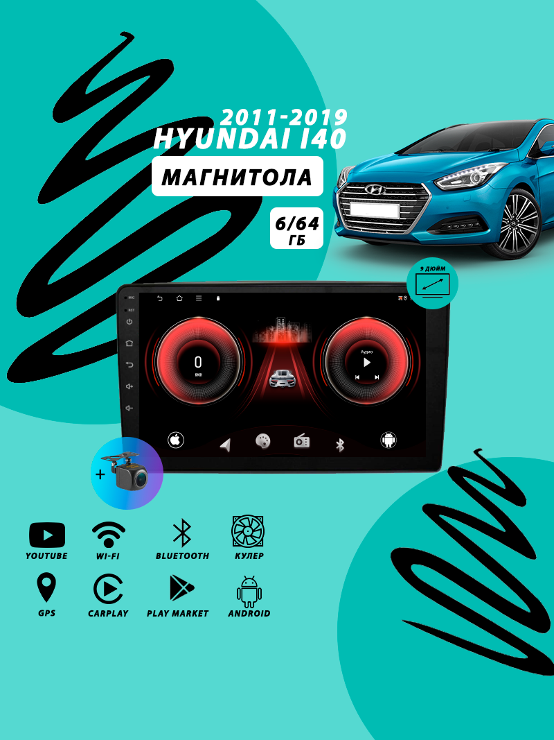 Магнитола Hyundai i40 (2011-2019) 6Гб+64Гб/Android/Carplay/кулер/Wi-Fi/Bluetooth