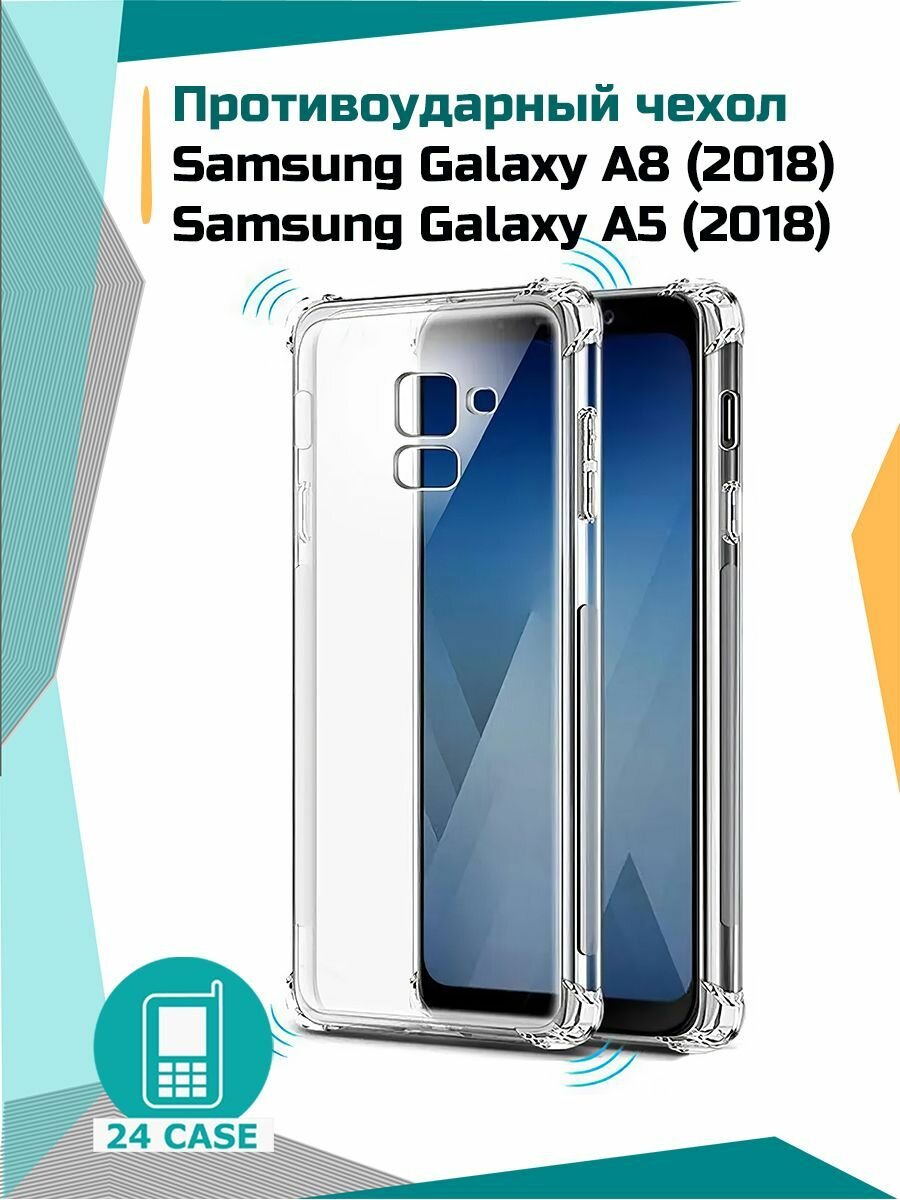 Чехол на Samsung Galaxy A8 (2018) / Самсунг А8 2018 противоударный силиконовый с защитой камеры "Антишок"