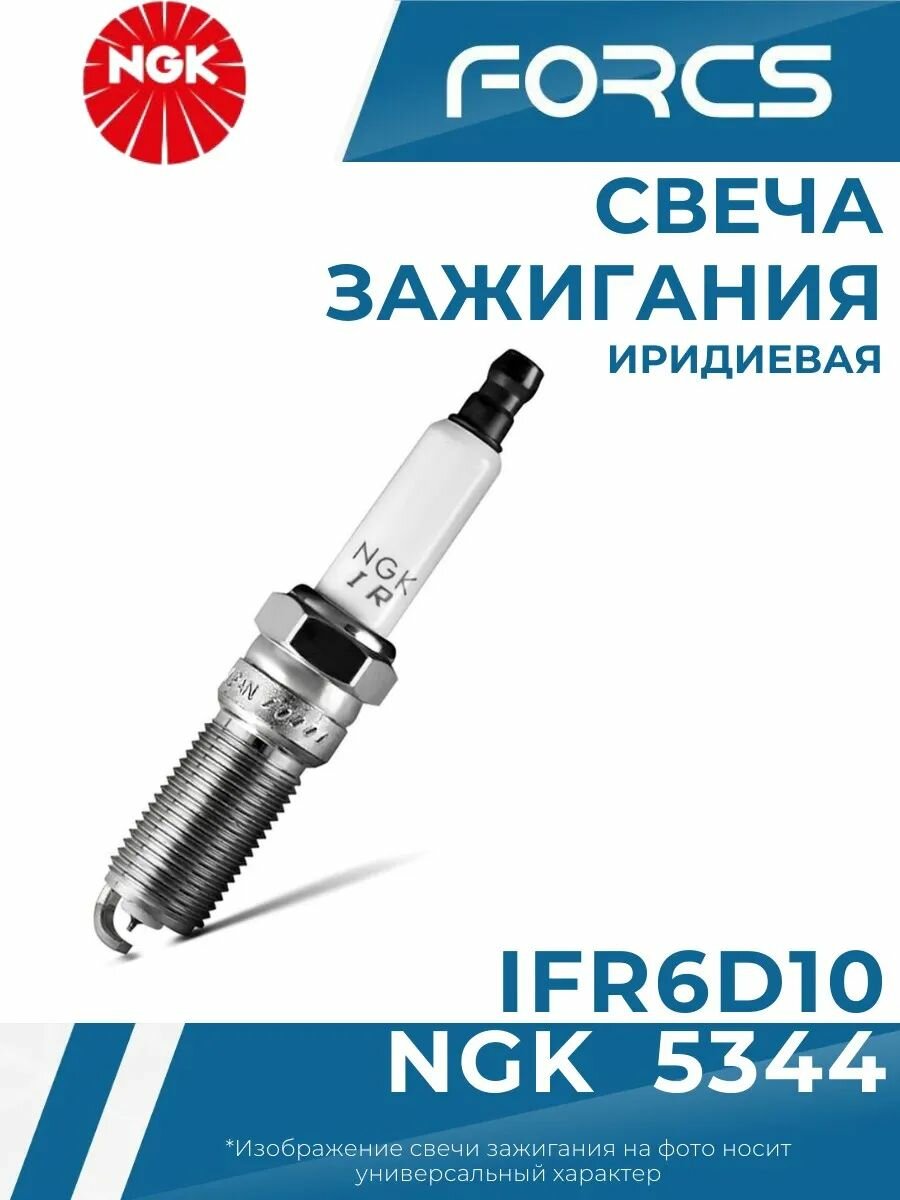 Свеча зажигания иридиевая NGK IFR6D10 / 5344