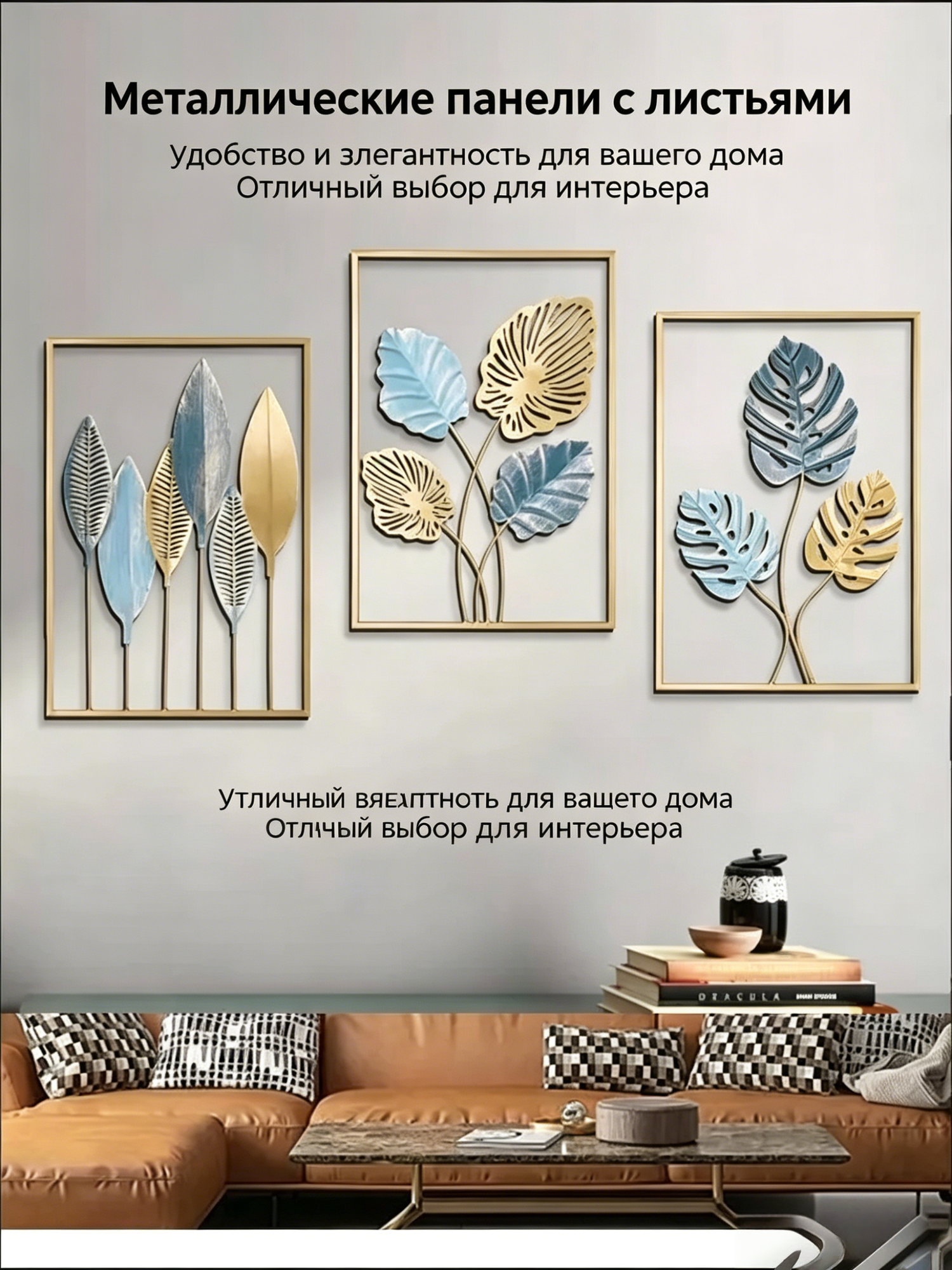 3 штуки Панно на стену из металла , Декор для дома золотые листья， 30x43CM