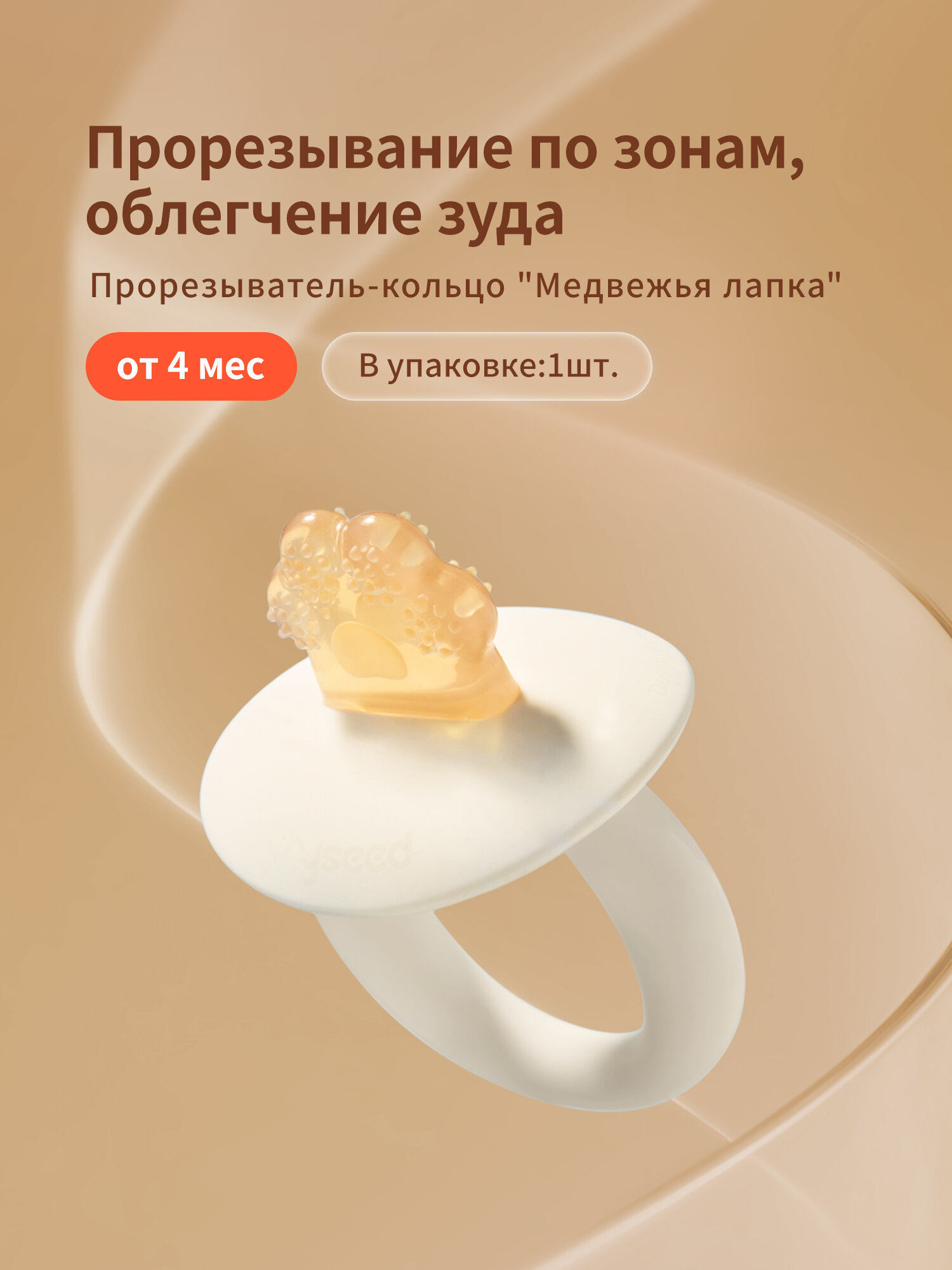 Прорезыватель для зубов - массаж передних десен, 4+мес, 1 шт