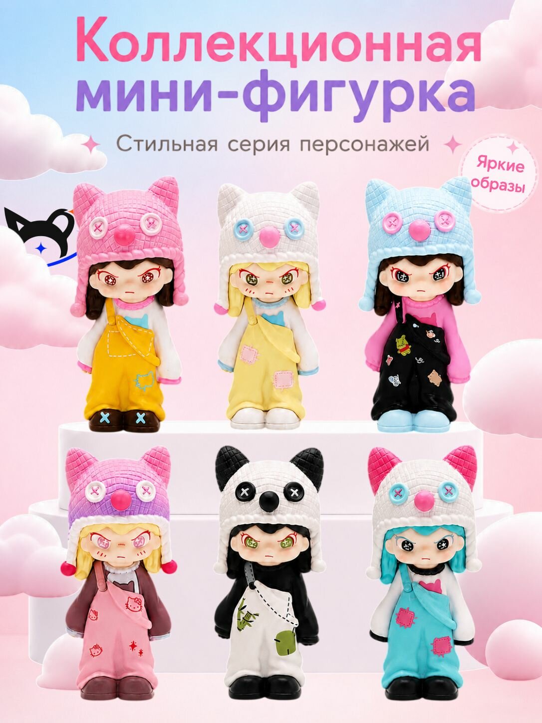 Коллекционная мини-фигурка в слепой коробке, дерзкая кукла для декора