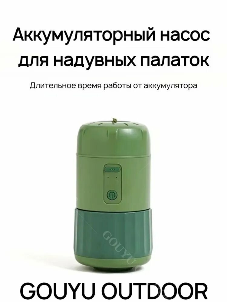 Портативный электрический воздушный насос для палаток на открытом воздухе