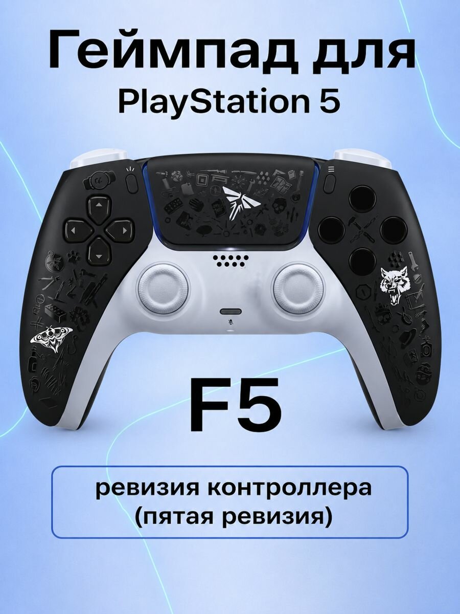 Геймпад для Playstation 5 и ПК