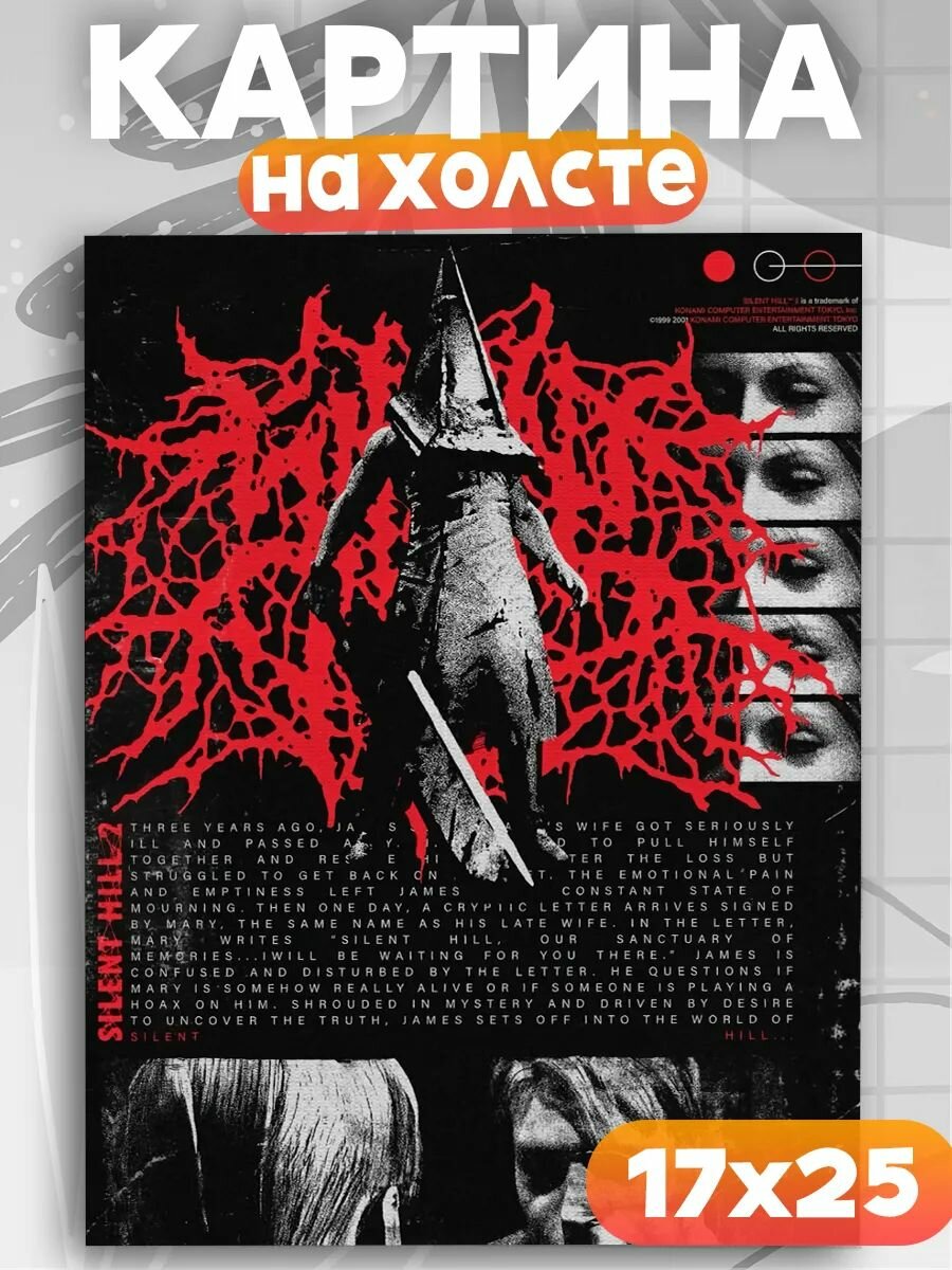 Картина на стену Silent Hill, на подрамнике, 1шт, 25х17 размер.